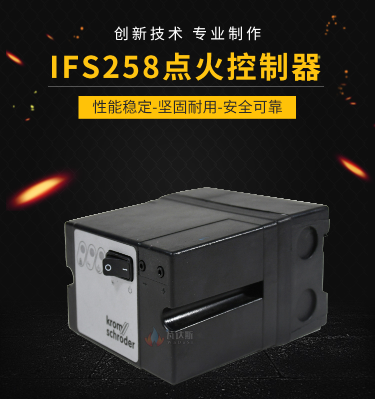 IFS258点火控制器