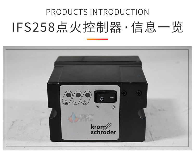 IFS258点火控制器